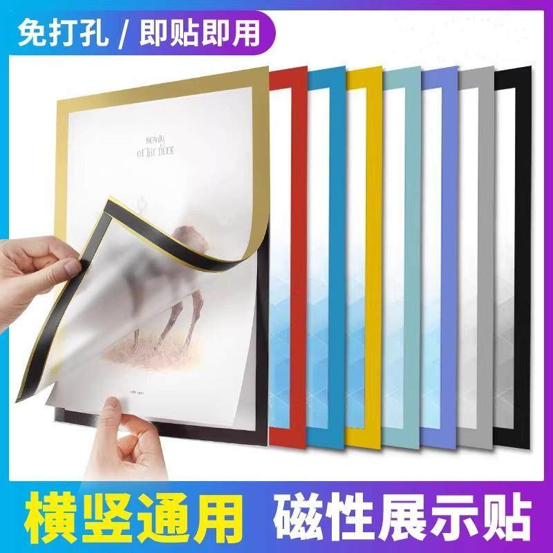 磁吸画框广告牌展示板贴墙房源展示牌a4信息栏公示牌公告栏磁性贴