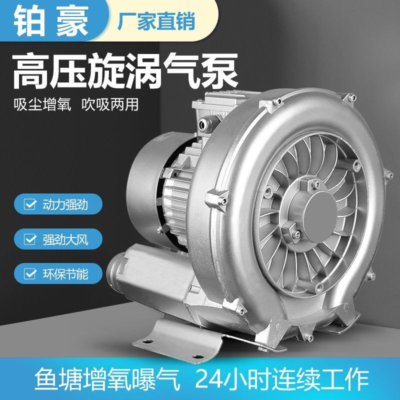 高压漩涡通风机涡轮气泵工业离心式鼓风机大功率鱼池增氧泵螺旋风