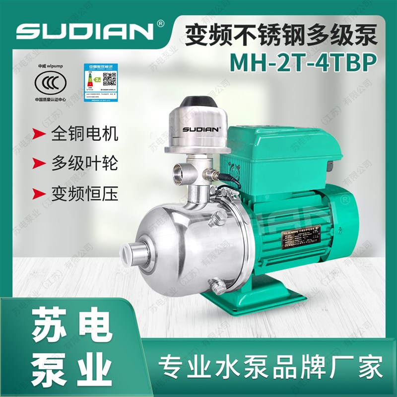 MH404BP苏电泵业SUDIAN增压热水循环泵全自动恒压水泵不锈钢