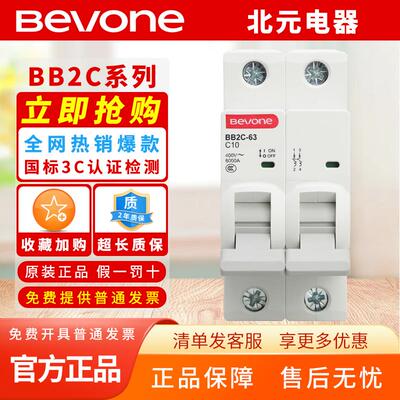北京北元bevone小型空气断路器C型BB2C-63/1P+N 2P3P 4P C50A 16A