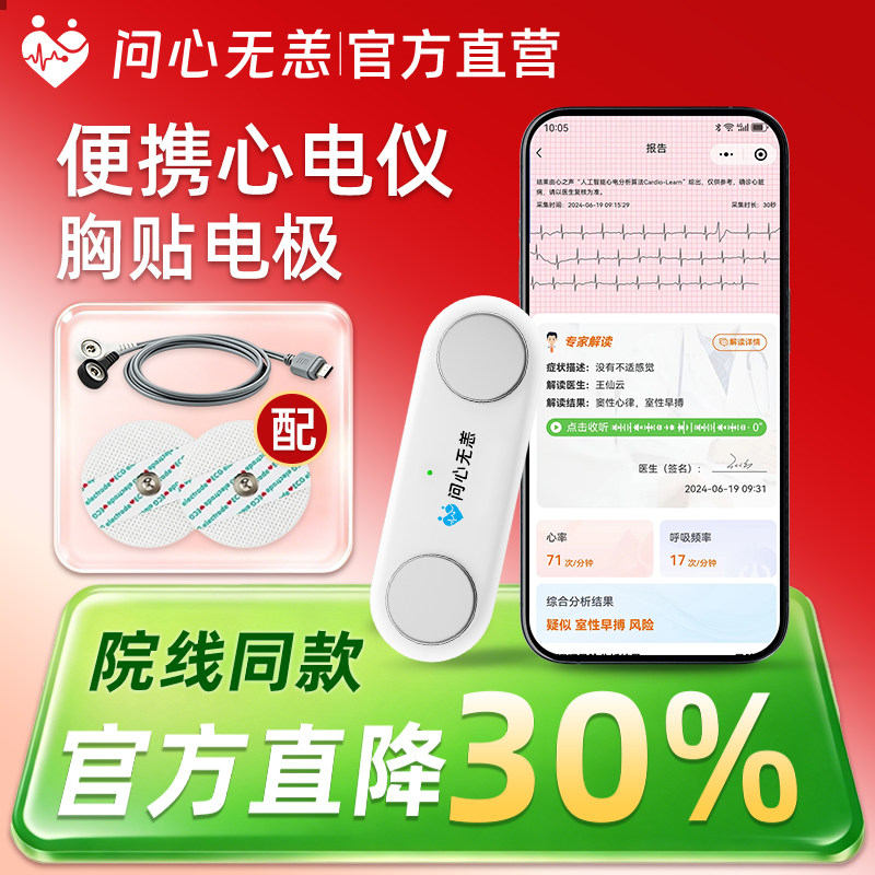 问心无恙心电监护仪心脏监测器医用心电图机心率便携心电仪家用