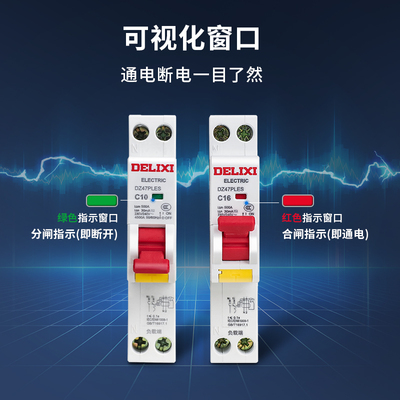 新款漏保DZ47PLES单片单