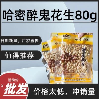 9月醉鬼花生油炸花生仁香脆无壳花生米下酒菜80g零食