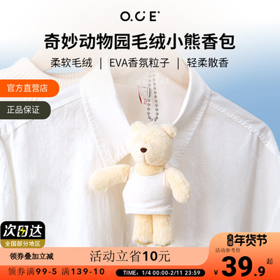 OCE毛绒小熊香包车载车用衣柜香氛香挂衣橱可爱学生书包玩偶挂件