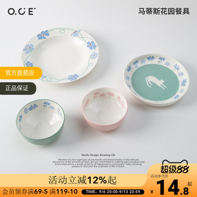 OCE马蒂斯花园餐具小清新百搭实用自用送礼体面家用一人食碗具盘