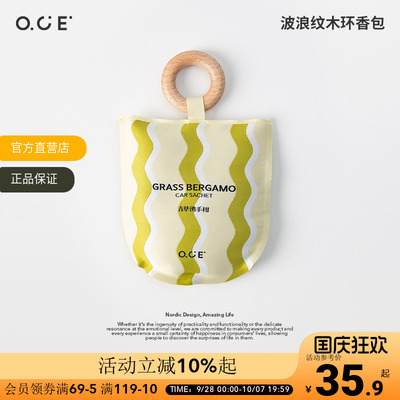 OCE波浪纹木环香包香囊车载持久散香薰室内香挂玄关卧室衣柜香氛