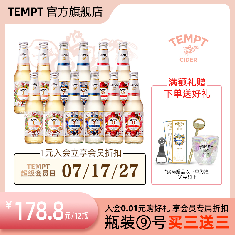TEMPT CIDER诱惑七号79号西打果酒接骨木女士低度微醺甜酒水果酒_虎窝淘