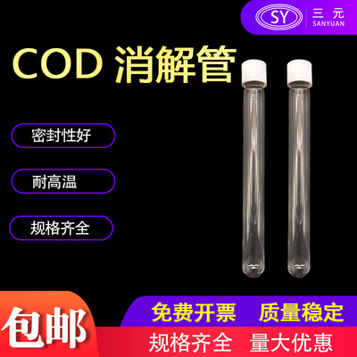 COD水解管消取代哈希16x1