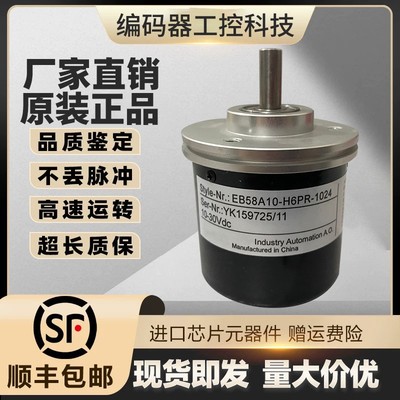 全新现货EB58A10-H4PR-3600宜科型旋转编码器3600脉冲外径58mm