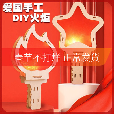 手工火炬diy制作材料包红色爱国主题儿童幼儿园运动会活动