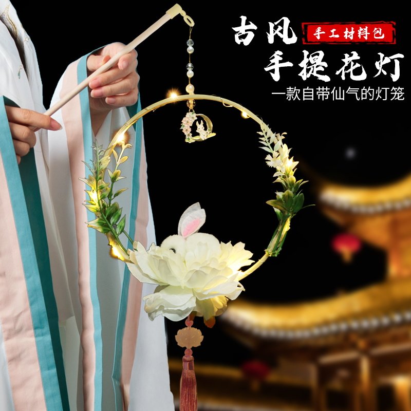 儿童手工灯笼diy材料包挂饰中式古风手提发光花灯兔子灯
