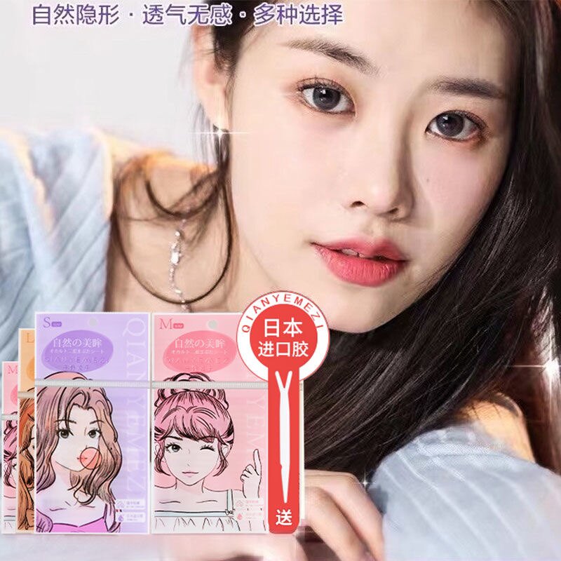 千野美子双眼皮贴超粘隐形防水肤色自然哑光内双单眼肿泡眼双眼贴