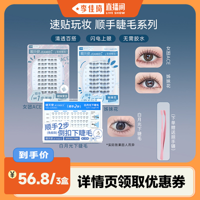 睫天使顺手女团ACE姊妹花白月光