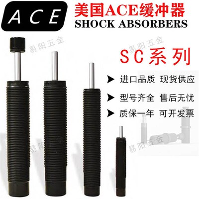 美国ACE缓冲器SC190EUM/SC300EUM/SC650EU/M/SC925EU MH1/2/3/4