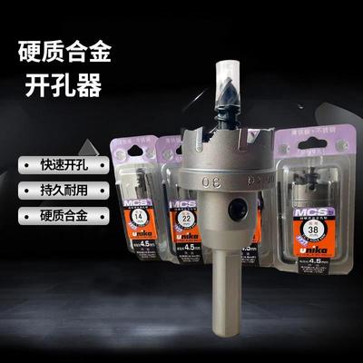 优尼卡不锈钢钻孔器MCS金属薄板硬合金打孔钻头扩孔器钢板开 口器
