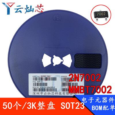 贴片N沟道 2N7002 MMBT7002 7002/7002K/72KSOT-23 场效应晶体管