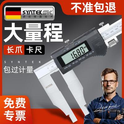 德国大量程数显游标卡尺0-500-600-800-1000mm加长量测爪150mm