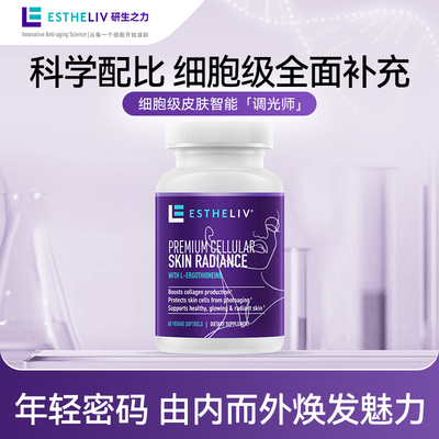 研生之力麦角硫因+PQQ调光师