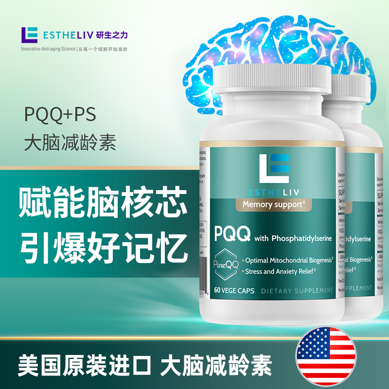 【2瓶装】estheliv研生之力pqq线粒体磷脂酰丝氨酸ps营养美国进口 虎窝淘