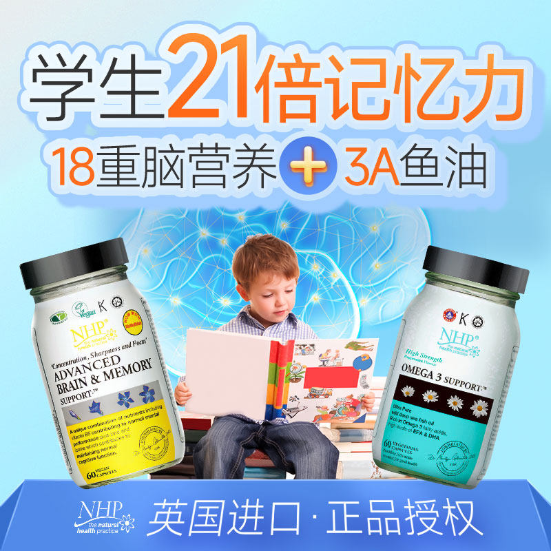 NHP记忆力补脑dha神经酸增强提高学生高中生高考青少年儿童鱼油_虎窝淘