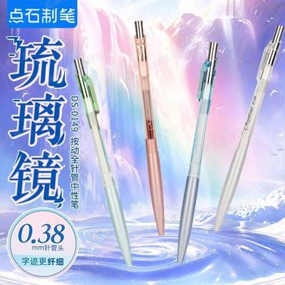 0149琉璃静按动中性笔