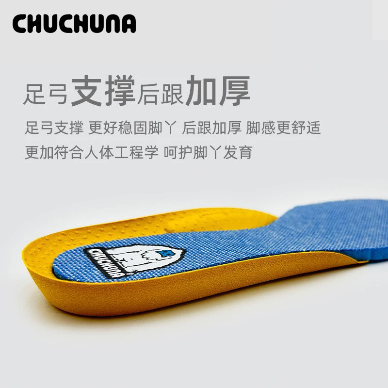 CHUCHUNA丘丘纳24新款汉麻立体承托汉麻鞋垫儿童鞋垫