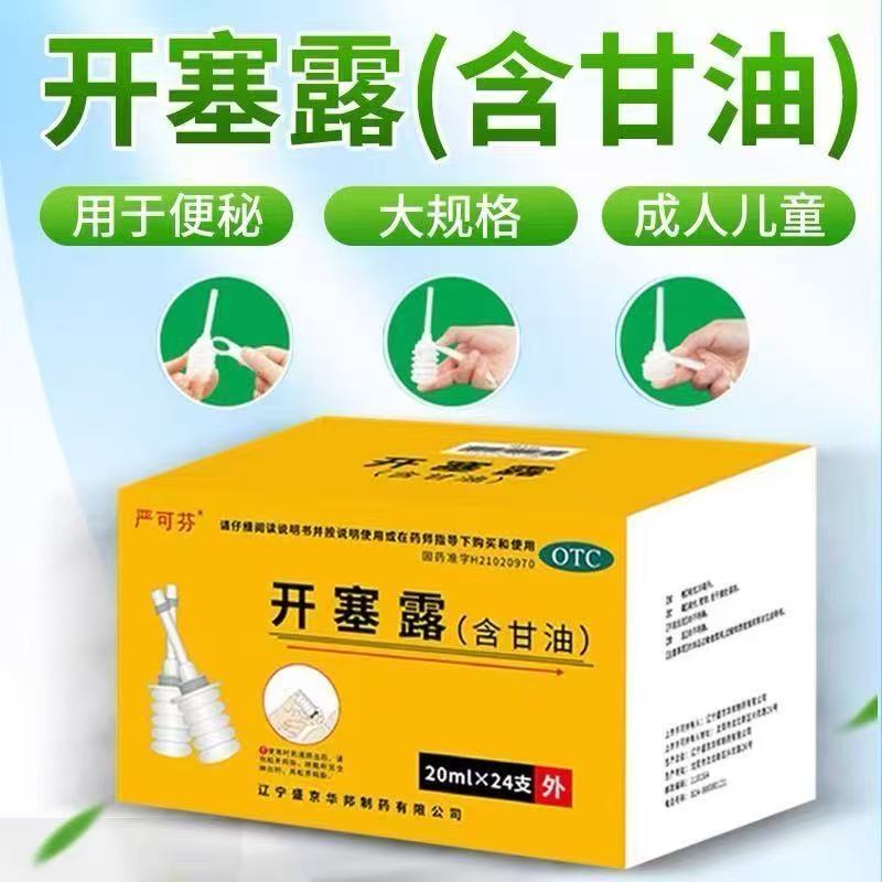 严可芬 开塞露(含甘油) 20ml*24支/盒 用于便秘