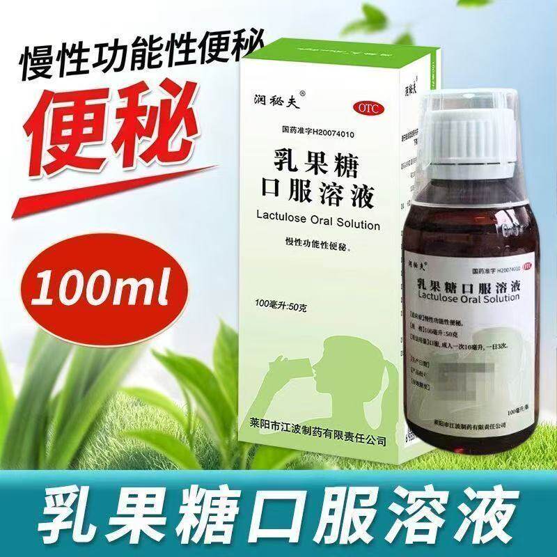 润秘夫 乳果糖口服溶液 100ml 慢性便秘