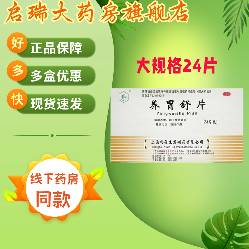 SYA 九华山 养胃舒片 0.45g*24片 滋阴养胃