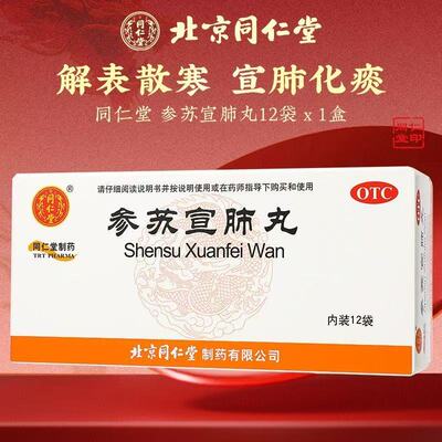 同仁堂 参苏宣肺丸 6g*12袋/盒 感冒风寒引起的头痛鼻塞咳嗽痰多