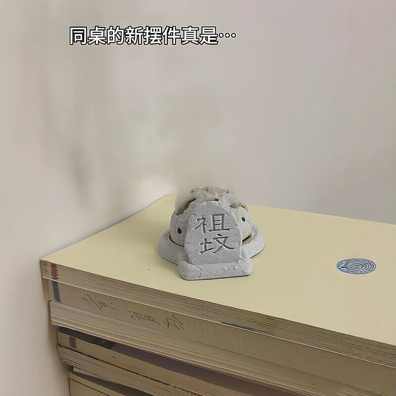 祖坟冒青烟香炉搞笑抽象摆件创意桌面香薰炉学生摸鱼整蛊同桌玩具