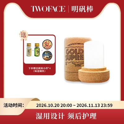 剃须护理肌肤明矾石剃须后用