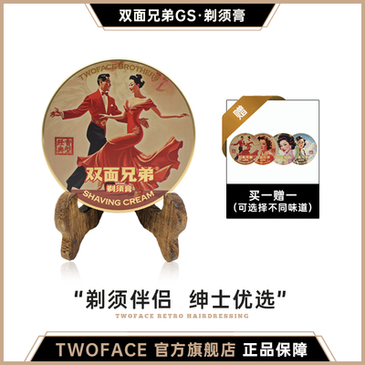 双面软化胡须辅助剃须