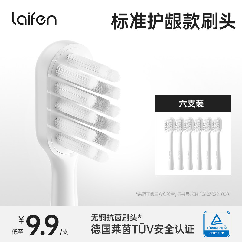 Laifen徕芬电动牙刷原装刷头【白色款】_虎窝淘