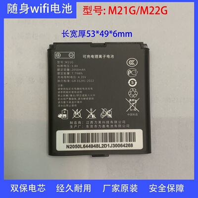 格行随身WiFi电池M22G M21HG电池m21欧本M03x锂电池原装高容量