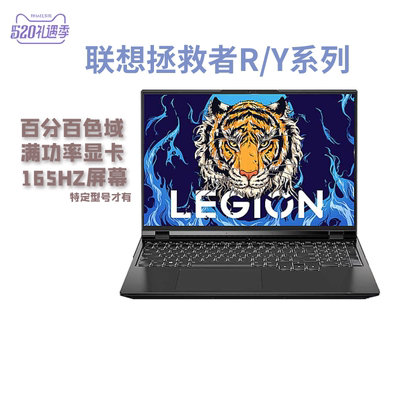 Lenovo/联想R7000P Y9000P酷睿锐龙满血高刷电竞游戏笔记本电脑