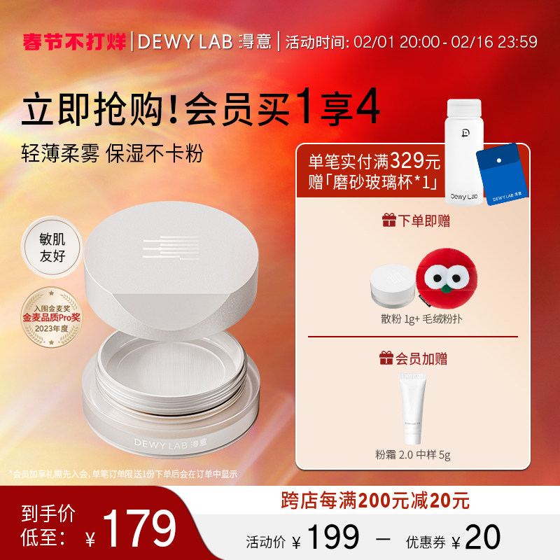 【入会加赠】Dewy Lab淂意得意散粉蜜粉定妆粉饼控油持久定妆_虎窝淘