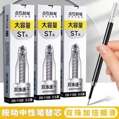 点石双珠ST头笔芯DS-1169