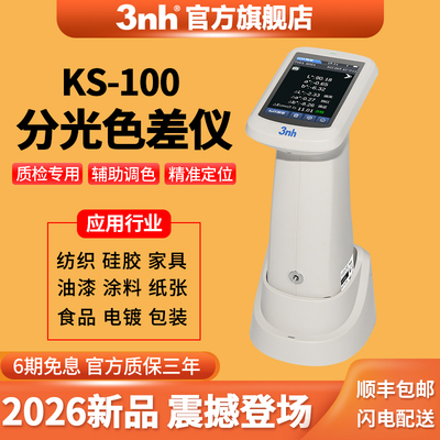 3nh色差仪2026震撼上市