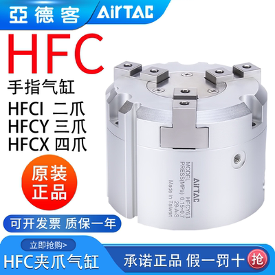 亚德客二爪三爪四爪手指气缸HFC