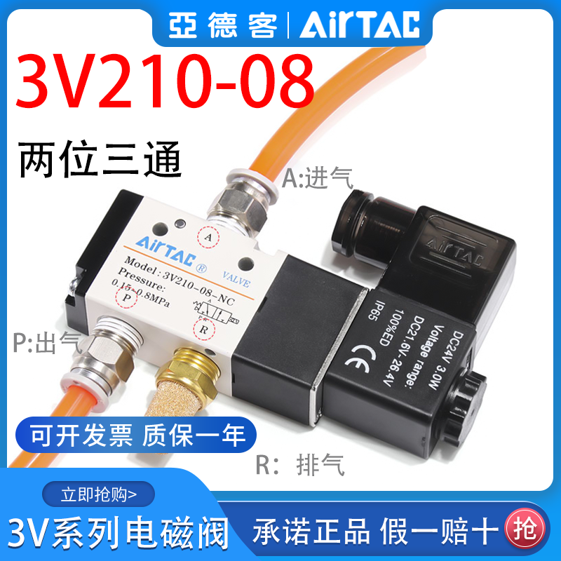 亚德客电磁阀两位三通电子气阀常闭3V110-06/3V210-08/3V310-10NC_虎窝淘