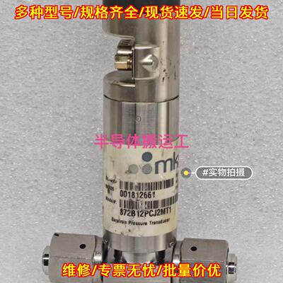 872B12PCJ2MT1 MKS BARATRON压力传感器 100PSIA工业测量议价维修