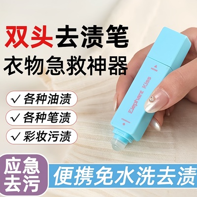 去渍笔便携即时去清剂免水洗去油衣物祛辣椒油火锅应急高效祛渍YW