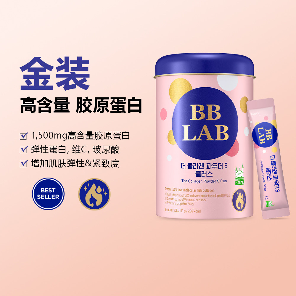 【BBLAB】金装胶原蛋白(1500mg)12种益生菌护肤肠胃健康 2g*30条_虎窝淘