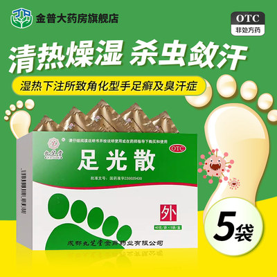 【九芝堂】足光散40g*5袋/盒