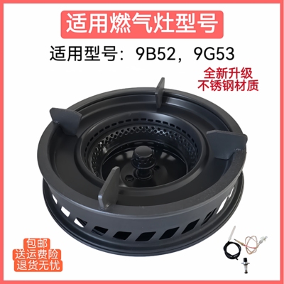 适用老板燃气灶配件9B52 9G53不锈钢隔热圈锅架防滑辅助架燃烧器