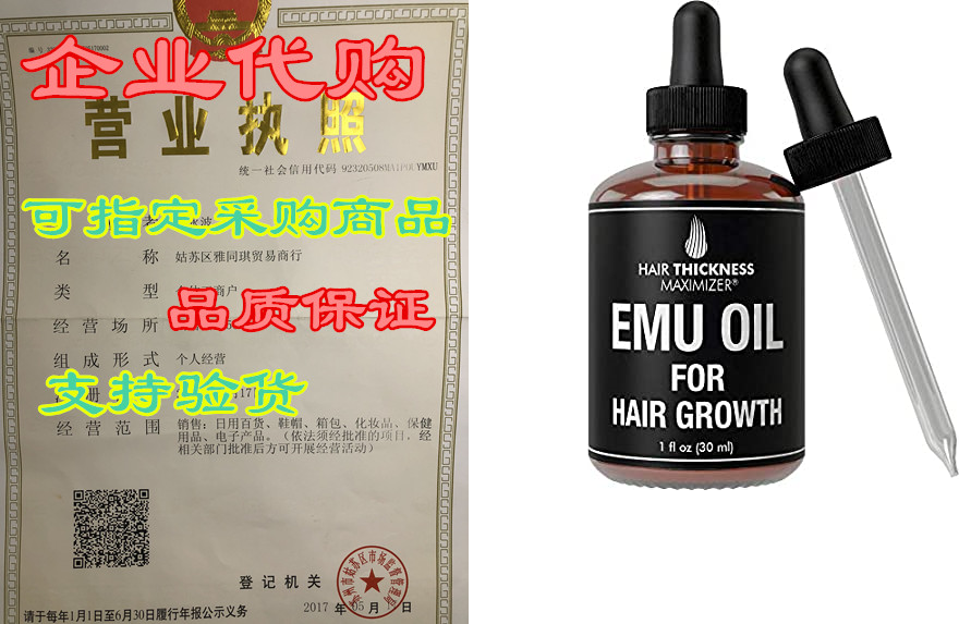 EMU Oil For Hair Growth by Hair Thickness Maximizer. Best_虎窝淘