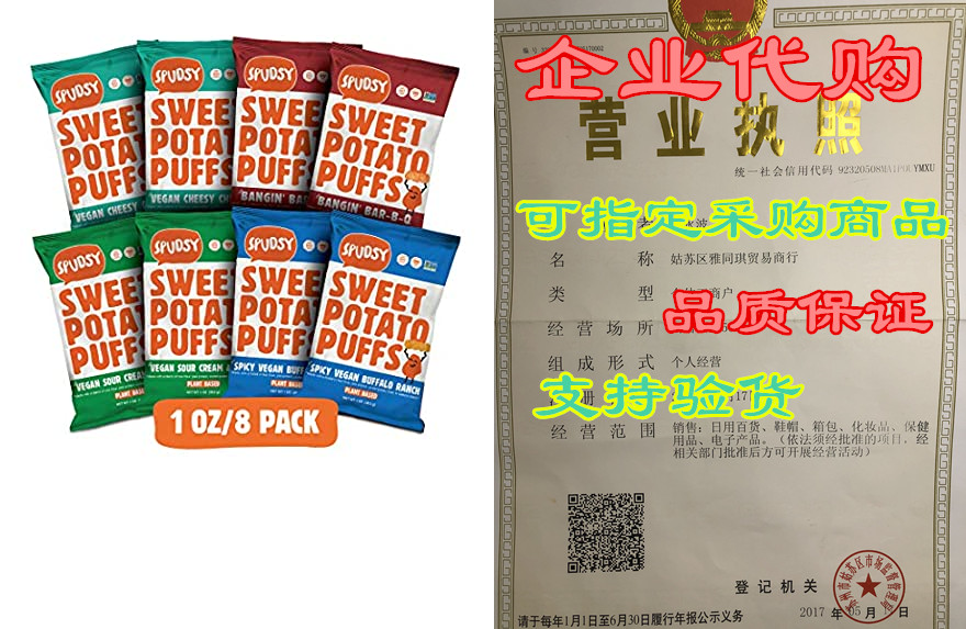 Spudsy Sweet Potato Puffs| Vegan， Gluten Free Snacks| P_虎窝淘