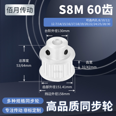 同步轮S8M60齿宽32/42内孔14 15 16 17 18减速铝合金齿形同步带轮