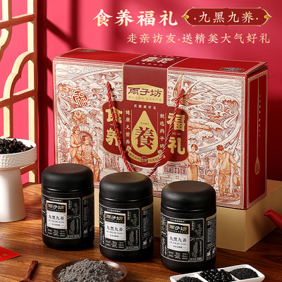 【小乐专享】雨子坊九黑九养营养谷物餐送人送礼精美礼盒装即食